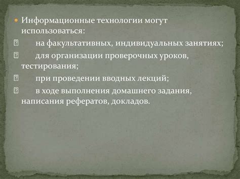 Использование современных технологий на уроках истории презентация онлайн