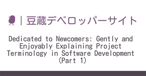 Dedicated To Newcomers Gently And Enjoyably Explaining Project Terminology In Software