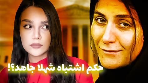 پرونده جنایی شهلا جاهد قتل همسر فوتبالیست معروف به دست هوادار عاشق