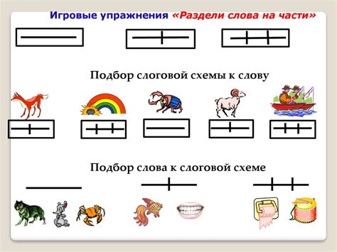 Деление слов на слоги - презентация онлайн
