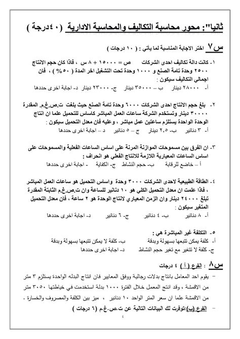 اسئلة الامتحانات التنافسية ماجستير محاسبة للعام 2015 2016 للدراسات العليا