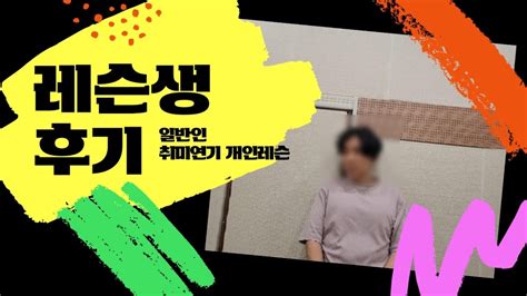 일반인대상 취미연기레슨회사원이색취미스트레스해소연기 Youtube