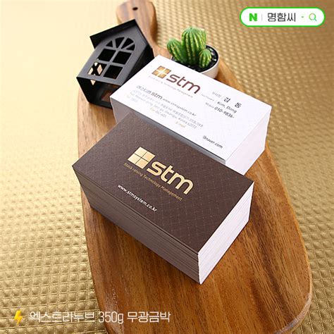 기업 회사 명함인쇄 금박 골드 추천 두꺼운 엑스트라누브 350g