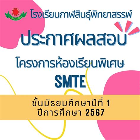 📢 โรงเรียนกาฬสินธุ์พิทยาสรรพ์ เพจสำรอง