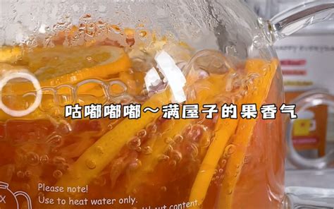热乎乎的果茶来啦！西柚柠檬热橙茶实在太香了！ 哔哩哔哩