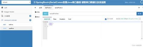SpringBoot jSerialComm实现Java串口通信 读取串口数据以及发送数据 jserialcomm里面serialport