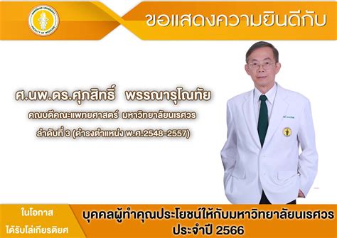 คณะแพทยศาสตร์ มหาวิทยาลัยนเรศวร