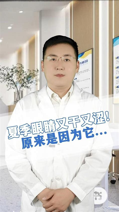 夏天眼睛干涩难受？原来竟是 知乎