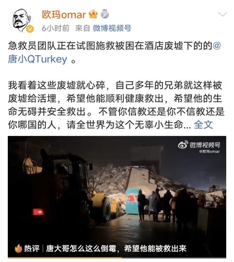土耳其地震唐小强被困酒店废墟？节目组：在联系，未得到任何回复土耳其废墟节目组新浪新闻