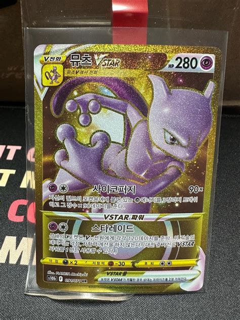 포켓몬 카드 뮤츠 Vstar Ur 판매 헬로마켓