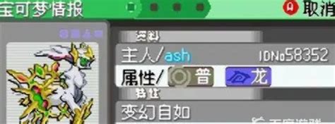 精灵宝可梦：究极绿宝石54怎么渡闪 精灵宝可梦：究极绿宝石54渡闪方法 梦幻手游网