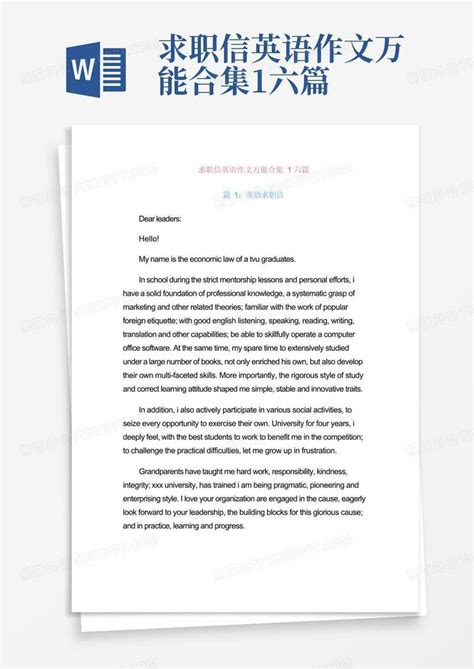 求职信英语作文万能合集1六篇Word模板下载 编号lrmdeoee 熊猫办公
