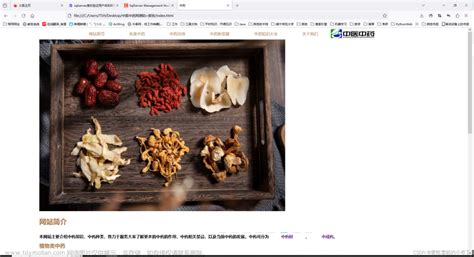 静态网页设计——中医中药网（htmlcssjavascript）dw、sublime Text、webstorm、hbuilder X Toy模板网