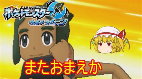 【ゆっくり実況】みんなでポケモンumストーリー実況6 Youtube