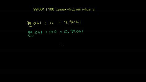 Аравтын бутархайг арвын зэрэгт хуваах Youtube