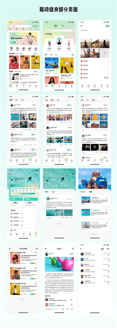 一款健身类的app Uicn用户体验设计平台