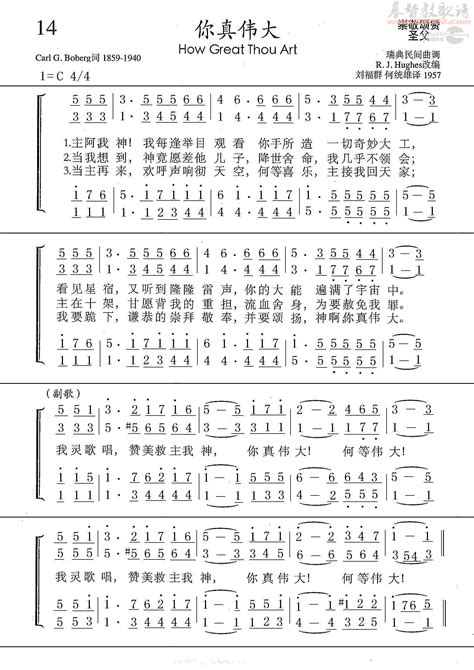 你真伟大 四声部简谱 赞美诗补充本第14首合唱谱新编400首基督教歌谱大全