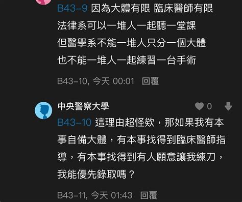這個世界終於瘋成奇怪的樣子了 到底誰有本事自備大體就為了讀醫學系 每次波波議題到最後都會有人出來吵 「為什麼不把國考通過率調成10 收10倍