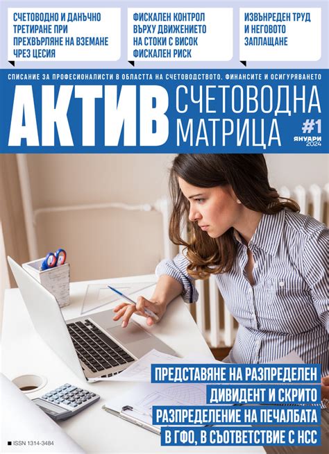 Представяне на разпределен дивидент и скрито разпределение на печалбата в ГФО в съответствие с