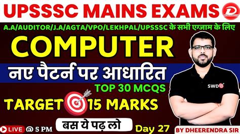 Upsssc Computer Class Upsssc Computer Questions नए पैटर्न पर आधारित Day 27 By Dheerendra