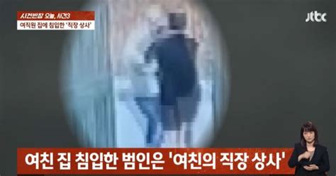 여친 집 침입한 괴한 정체 반차쓰고 퇴근한 직장 상사였다