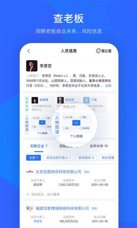 爱企查app电脑版下载2025爱企查app PC端最新版含模拟器