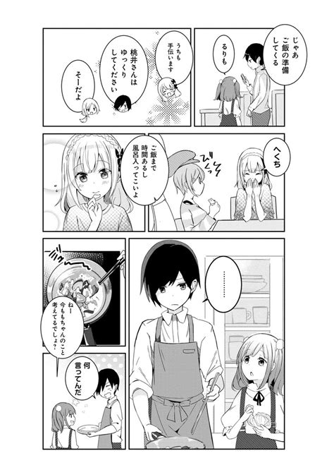 「うちの男の娘が可愛いくて困ること 2 2 」楠元とうかの漫画