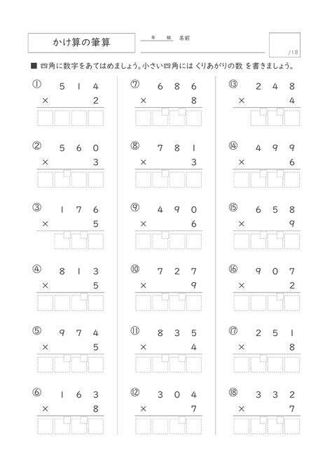 【無料プリント10枚】 3けた×1けたの筆算 くりあがり補助枠つき 小学3年生）