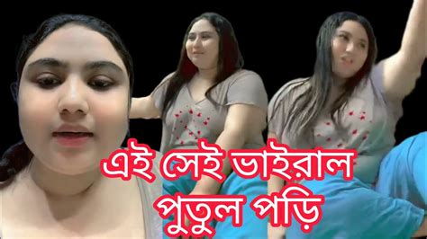 এই সই ভইরল টমটওযল YouTube