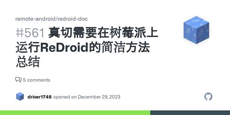 真切需要在树莓派上运行redroid的简洁方法总结 · Issue 561 · Remote Androidredroid Doc