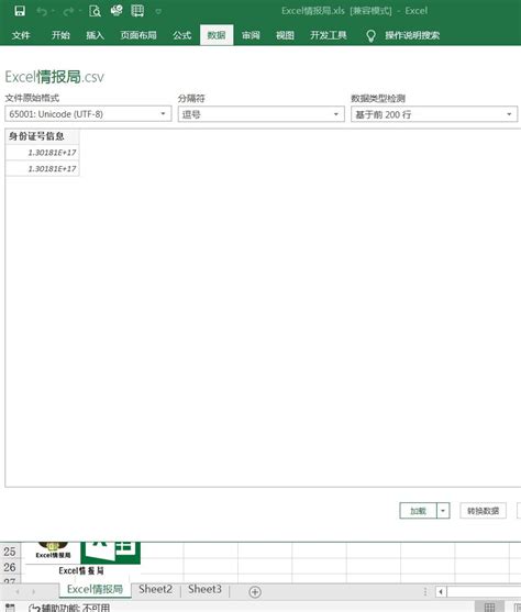 系统导出的csv格式文件，excel打开后身份证号码变科学计数法，注意请这样操作！ 知乎