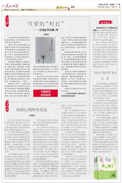 天水晚报 07版 晚报七版 2023年07月27日
