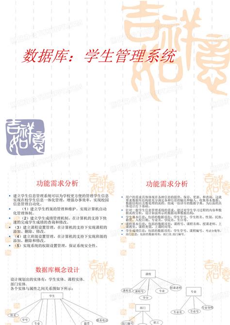 数据库：学生管理系统ppt模板下载 编号qzevyeja 熊猫办公