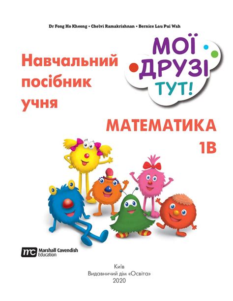 Calaméo Сінгапурська математика Навчальний посібник учня 1В
