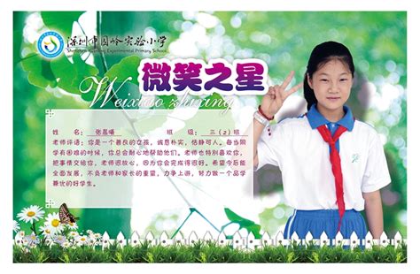 小学全能之星推荐理由 小学之星推荐词 班级之星推荐理由 大山谷图库