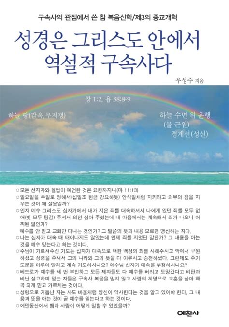 성경은 그리스도 안에서 역설적인 구속사다 라이프북