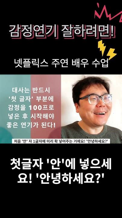 넷플릭스 배우 연기레슨 배우되는법 연기학원영상 배우가되려면 연기잘하는법 Youtube