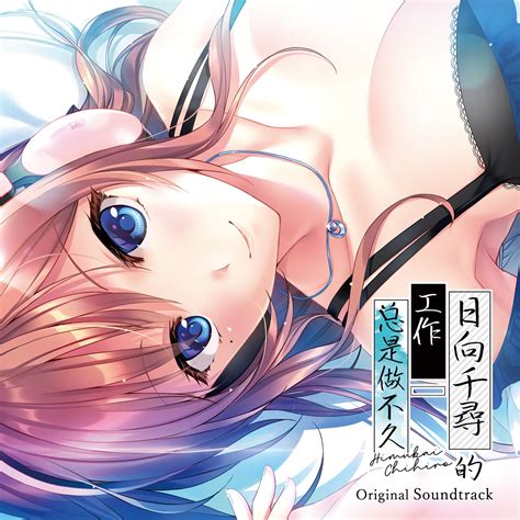 Wav Chihiro Himukai Always Walks Awaysound Tracksmile