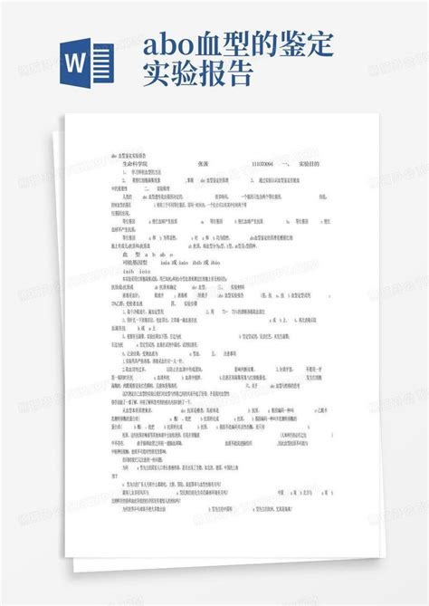 Abo血型实验报告word模板下载编号loawbddo熊猫办公
