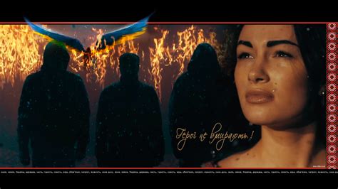 Герої не вмирають Патріотичні шпалери на робочий стіл