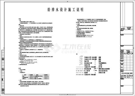 安徽 6层大学宿舍楼建筑给排水施工图建筑给排水土木在线