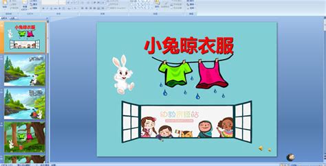 幼儿园故事小兔晾衣服PPT课件