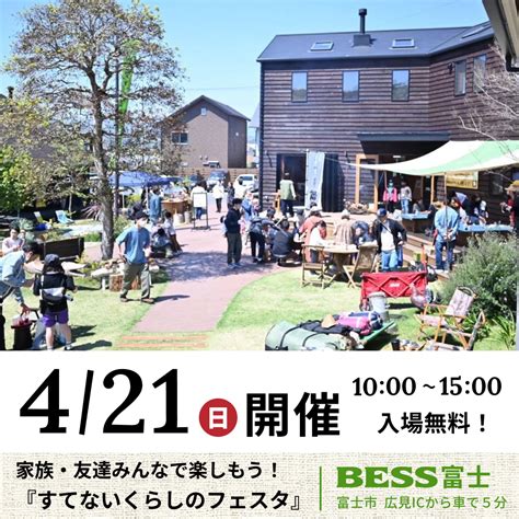 ログログ｜ログハウスのbess