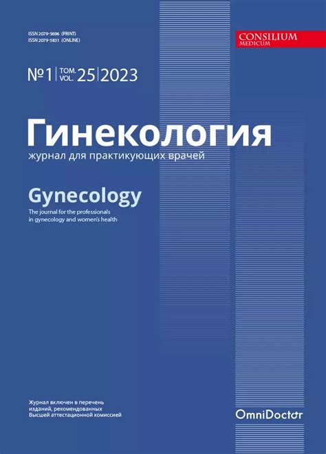 «Гинекология» (журнал). Большая российская энциклопедия