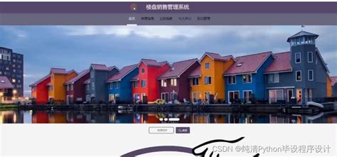 Django计算机毕业设计楼盘销售管理系统python源码程序lw远程部署