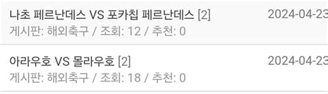 레알마드리드 Vs 바르셀로나 승자  해외축구 에펨코리아