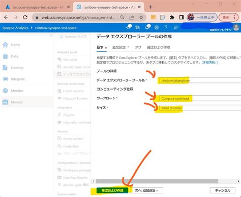 Azure Synapse Analyticsの使い方（データ統合のやり方） Rainbow Engine