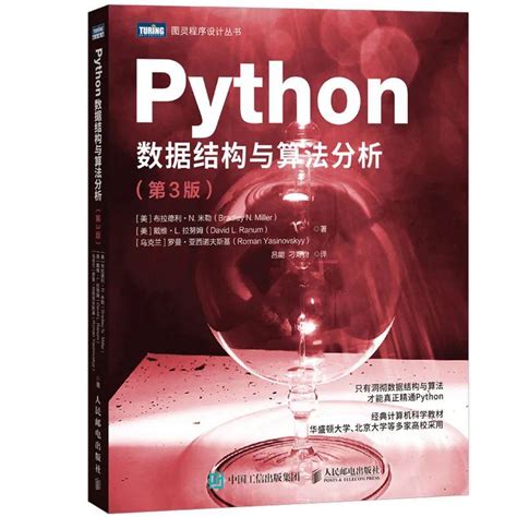 学习 Python 数据结构与算法，这是我见过最友好的教程 知乎