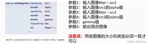 【opencv4】opencv视频教程 C 6、图像混合、线性混合、混合权重相加addweighted、混合加add、混合乘multiplyc Opencv