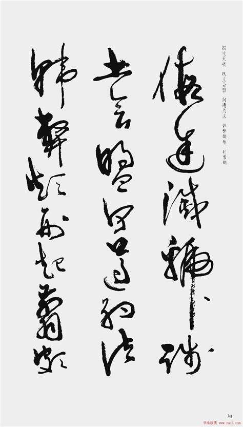 周慧珺书法字帖 行草千字文 第7页 草书字帖 书法欣赏